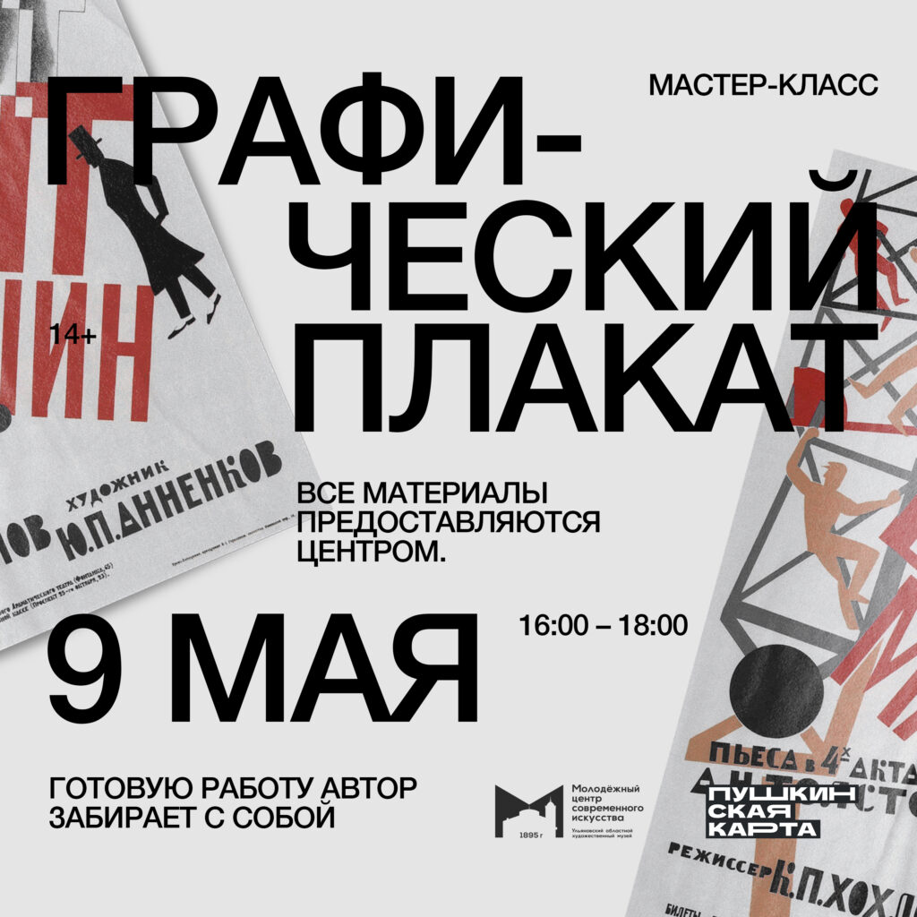 Графический плакат — Художественный музей